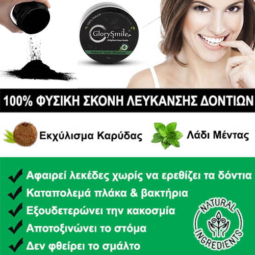 AΡΘΡΑ & ΣΥΜΒΟΥΛΕΣ - ΛΕΥΚΑΝΣΗ ΔΟΝΤΙΩΝ ΣΤΟ ΣΠΙΤΙ